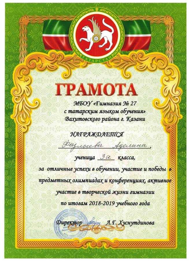 Как написать грамоту: Текст грамоты за отличную учебу - Санкт ...