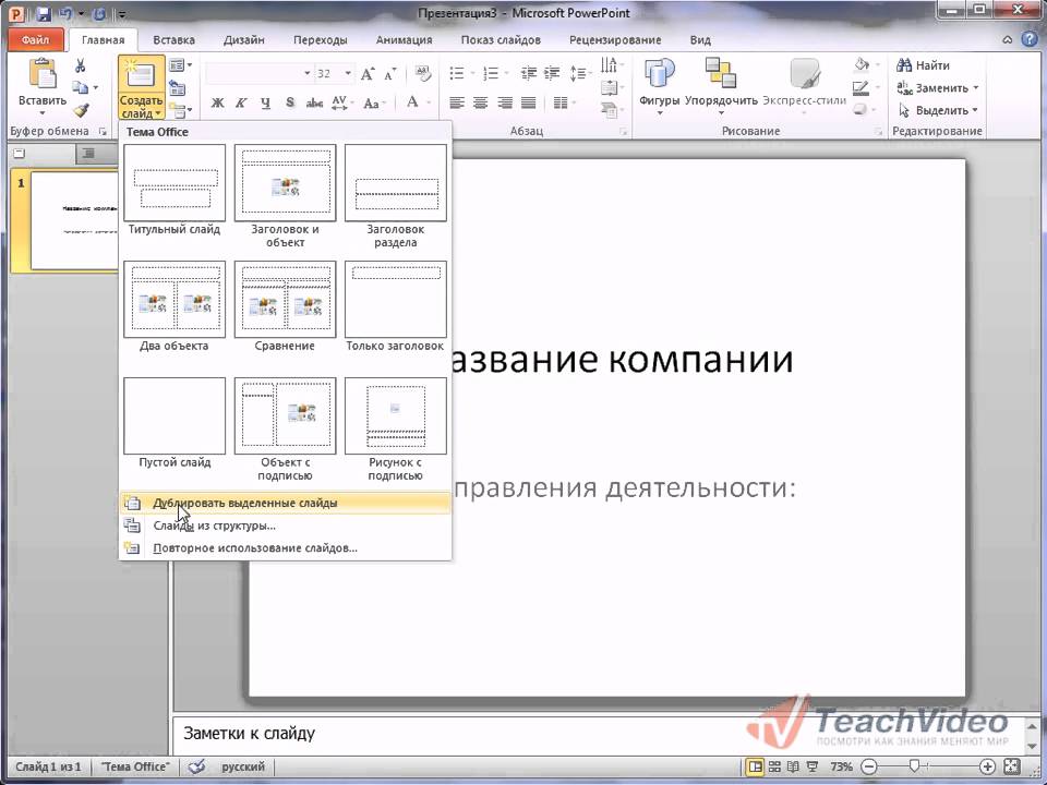 Создание презентации в Powerpoint Microsoft Powerpoint презентации