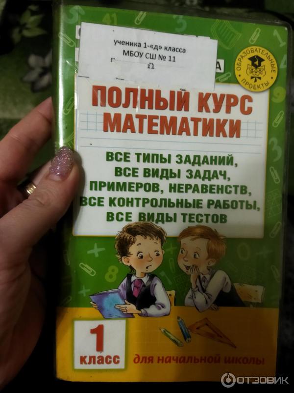 Школьный курс математики для чайников: Книга: "Математика для чайников ...