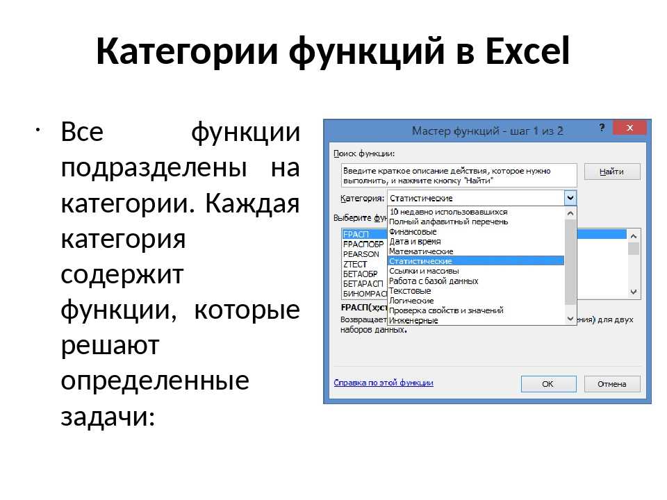 Excel основные функции 13 функций Excel которые должен знать каждый