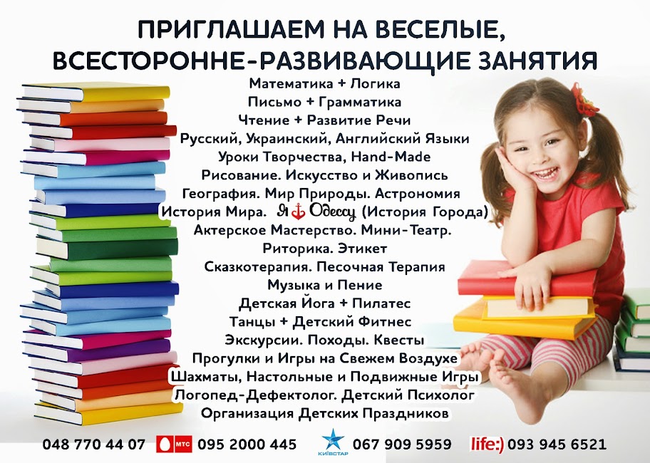 Подготовка к школе одесса: Школа раннего развития "Теремок-Union ...